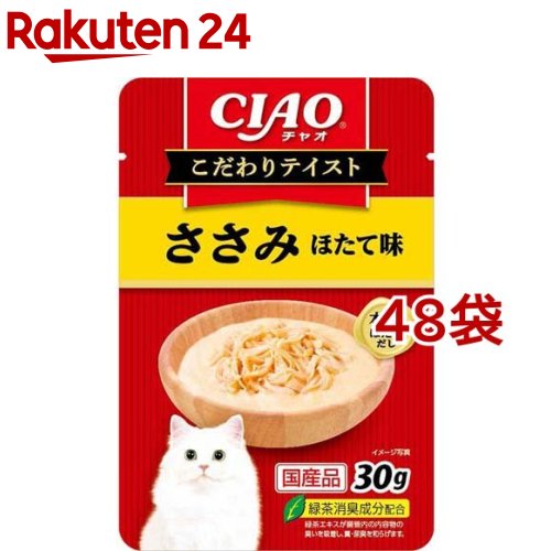 【楽天市場】CIAO こだわりテイスト ささみ ほたて味(30g*48袋セット)【チャオシリーズ(CIAO)】：楽天24