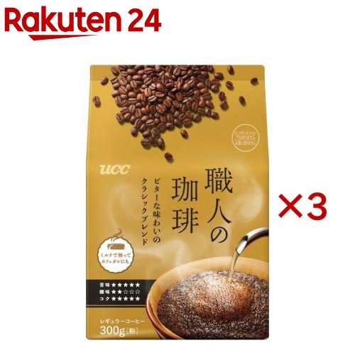【楽天市場】UCC 職人の珈琲 ビターな味わいのクラシックブレンド 粉(300g×3セット)【職人の珈琲】：楽天24