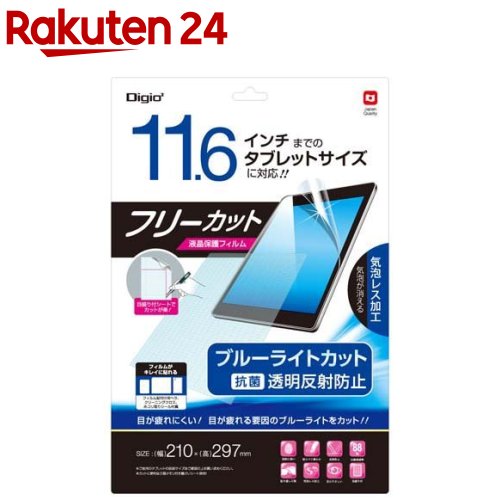 【楽天市場】Digio2 11.6インチ・フリーカット 液晶保護フィルム TBF-FRN116FLGBC(1枚)【Digio2】：楽天24