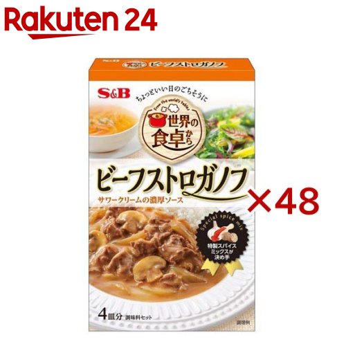 【楽天市場】世界の食卓から ビーフストロガノフ(71.7g×48セット)：楽天24
