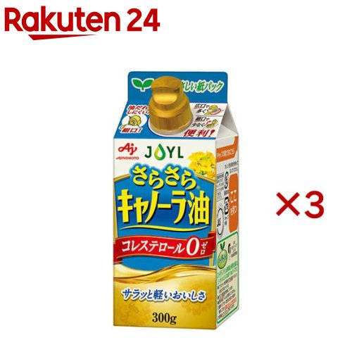 【楽天市場】JOYL さらさら キャノーラ油 コレステロール0(300g×3セット)【味の素 J-オイルミルズ】：楽天24