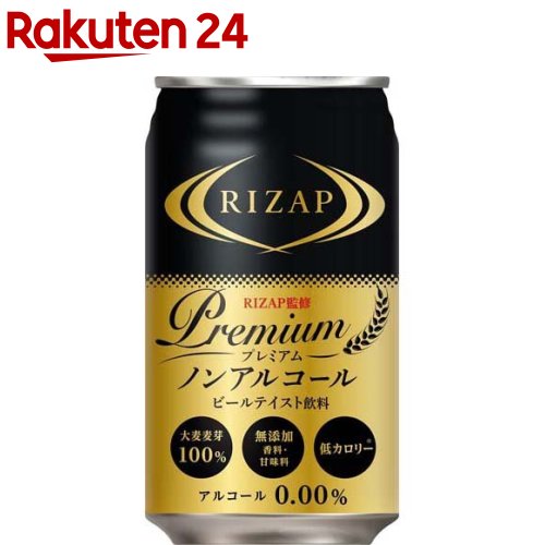 【楽天市場】RIZAP監修 プレミアムノンアルコールビール(350ml*24本入)：楽天24