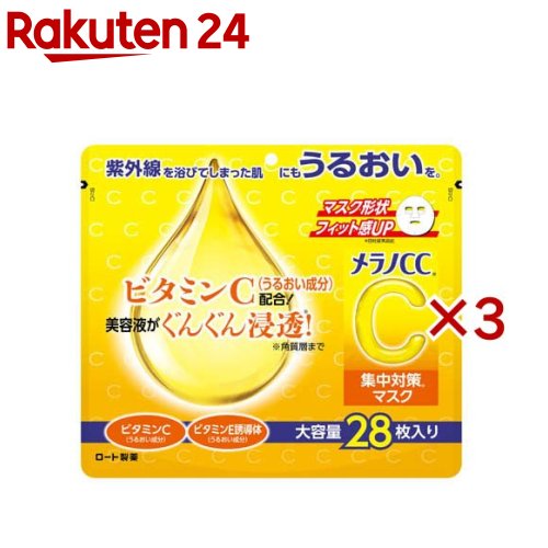 【楽天市場】メラノCC 集中対策マスク 大容量(28枚入×3セット)【メラノCC】：楽天24