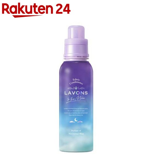 【楽天市場】ラボン トゥザムーン 柔軟剤 ノクターナルブルーの香り(500ml)【ラボン(LAVONS)】：楽天24