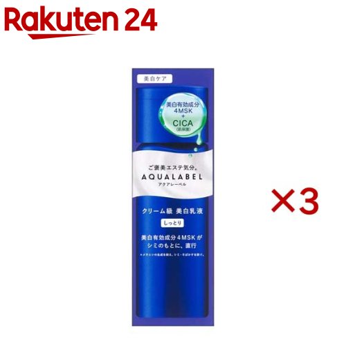 【楽天市場】アクアレーベル トリートメントミルク ブライトニング しっとり(130ml×3セット)【アクアレーベル】：楽天24