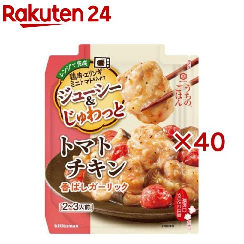 【楽天市場】キッコーマン うちのごはん ごちそうレンジの素 トマトチキン 香ばしガーリック(60g×40セット)【うちのごはん】：楽天24