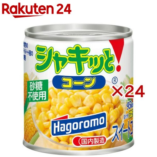 【楽天市場】シャキッとコーン(190g×24セット)【はごろも】：楽天24