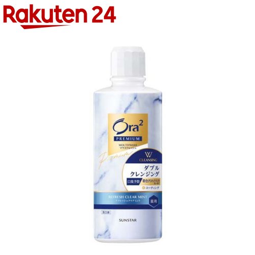 【楽天市場】オーラツー プレミアムマウスウォッシュ Wクレンジング リフレッシュクリアミント(550ml)【Ora2(オーラツー)】[ホワイトニング 美白 洗口液 殺菌 口臭]：楽天24