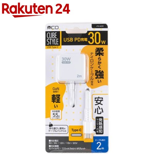 【楽天市場】MCO USB Type-C ケーブル一体型PD充電器 GeN 30W 2m JYU-AC0120WH(1個)：楽天24