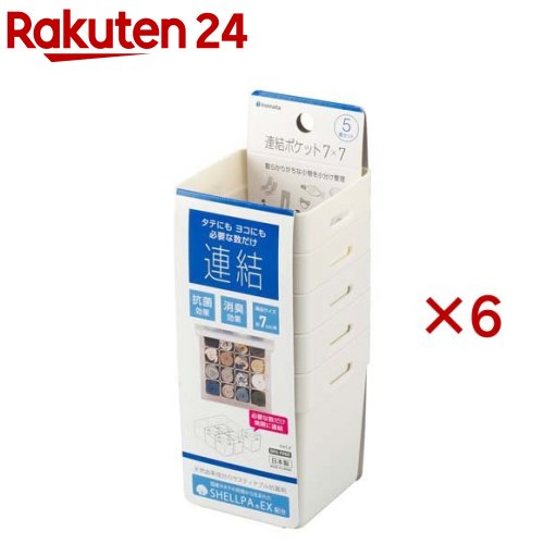 【楽天市場】連結ポケット7*7 アイボリー(5個入×6セット)：楽天24