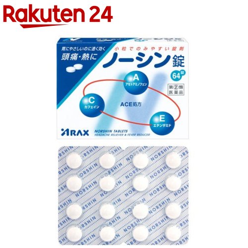 【楽天市場】【第(2)類医薬品】ノーシン錠(64錠(セルフメディケーション税制対象))【ノーシン】：楽天24