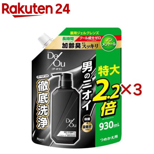【楽天市場】デ・オウ薬用ジェルクレンズノンメントール詰め替え用特大(930ml×3セット)【デ・オウ】：楽天24