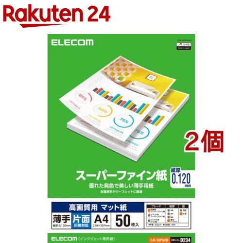 【楽天市場】エレコム スーパーファイン紙 高画質用 薄手 片面 A4 EJK-SUPA450(50枚入*2個セット)【エレコム(ELECOM)】：楽天24