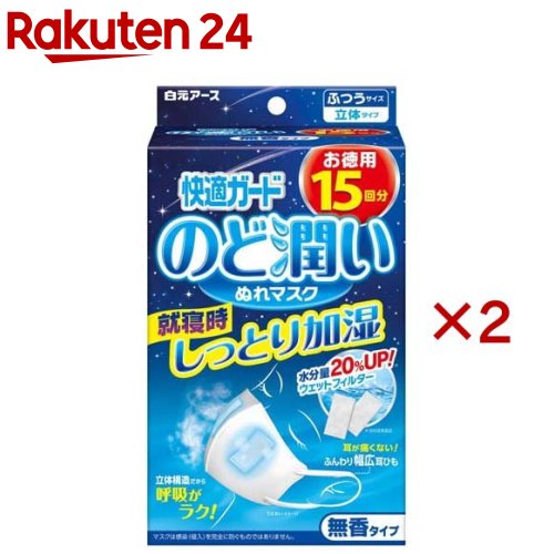 【楽天市場】快適ガード のど潤いぬれマスク 無香タイプ ふつうサイズ(15セット×2セット)【快適ガード】：楽天24