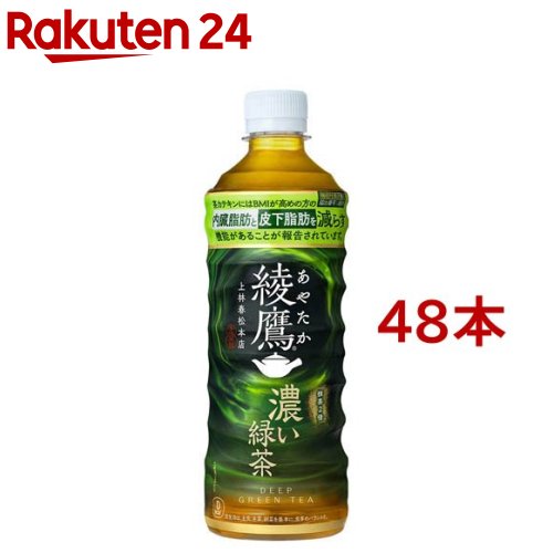 【楽天市場】綾鷹 濃い緑茶 PET(525ml*48本セット)【綾鷹】[お茶]：楽天24