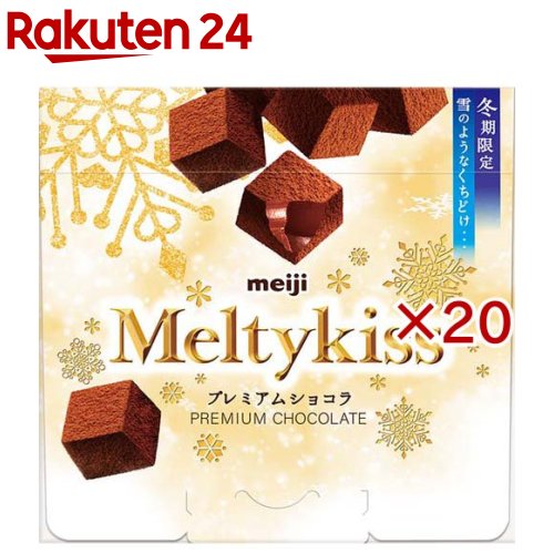【楽天市場】メルティーキッスプレミアムショコラ(52g×20セット)【メルティーキッス】：楽天24