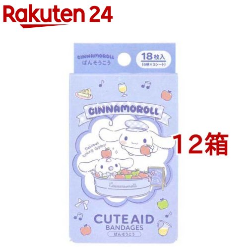 【楽天市場】キャラクターばんそうこう CUTE AID シナモロール(18枚入*12箱セット)：楽天24