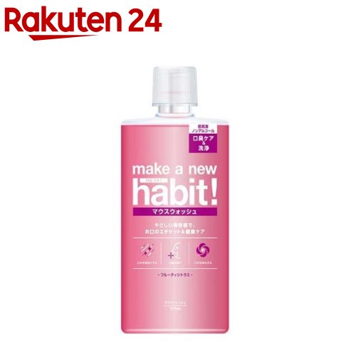 【楽天市場】メイク ア ニューハビット マウスウォッシュ フルーティシトラス 業務用(975ml)【メイク ア ニューハビット(make a ...