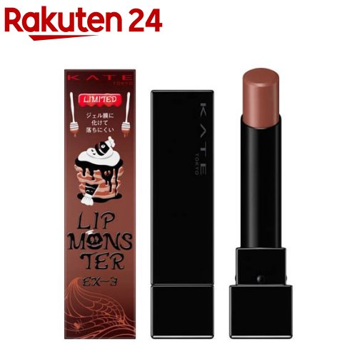 【楽天市場】【企画品】ケイト リップモンスター EX-3 生焼けパンケーキ(3.0g)【KATE(ケイト)】：楽天24