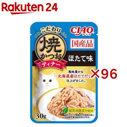 【楽天市場】CIAO こだわり焼かつおディナー ほたて味 猫用(30g×96セット)：楽天24