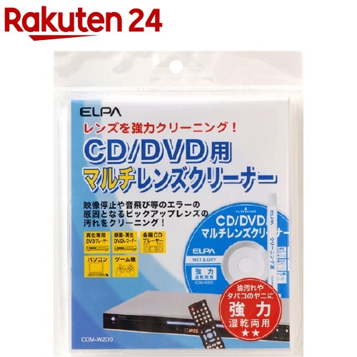 【楽天市場】エルパ(ELPA) CD／DVDマルチレンズクリーナー CDM-W200(1コ入)【エルパ(ELPA)】：楽天24