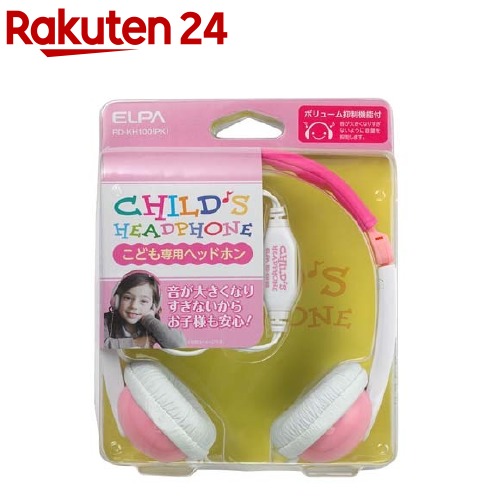 【楽天市場】エルパ 子供用ヘッドホン ピンク RD-KH100(PK)(1コ入)【エルパ(ELPA)】：楽天24