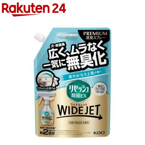 【楽天市場】リセッシュ 消臭スプレー 除菌EX ワイドジェット 爽やかなそよ風の香り つめかえ用(660ml)【リセッシュ】：楽天24