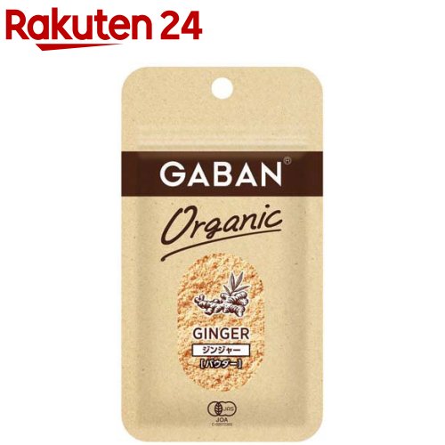 【楽天市場】【訳あり】GABAN オーガニック ジンジャー パウダー(10g)【ギャバン(GABAN)】：楽天24