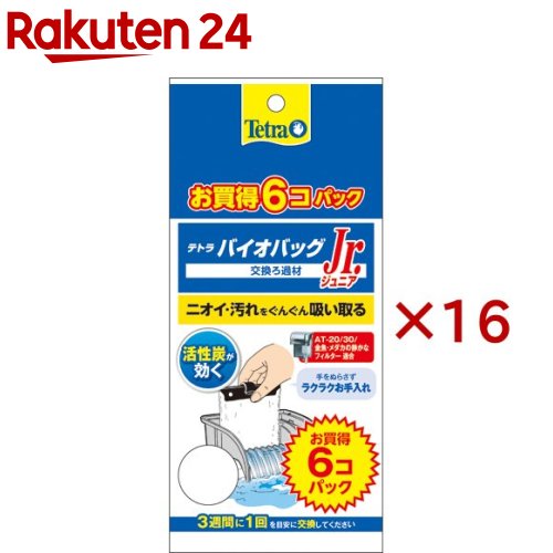 【楽天市場】テトラバイオバッグ ジュニア 6コ入り エコパック(6個入×16セット)【Tetra(テトラ)】：楽天24
