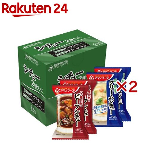 【楽天市場】アマノフーズ シチュー 2種セット(4食入×2セット)【アマノフーズ】：楽天24