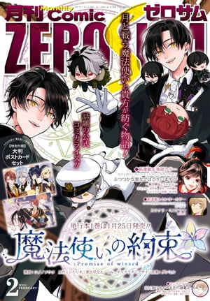 楽天Kobo電子書籍ストア: Comic ZERO-SUM (コミック ゼロサム) 2021年2月号 - シノノメウタ - 8918123372701
