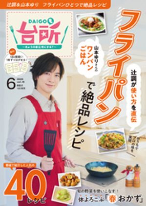 楽天Kobo電子書籍ストア: DAIGOも台所 2025年6月号 - ABCテレビ - 7276000633836
