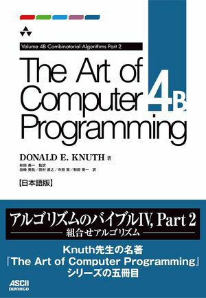 楽天Kobo電子書籍ストア: The Art of Computer Programming Volume 4B Combinatorial Algorithms Part2 日本語版 ...