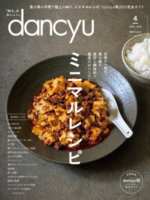 楽天Kobo電子書籍ストア: dancyu (ダンチュウ) 2024年 4月号 [雑誌] - dancyu編集部 - 4770224040000