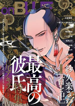 楽天Kobo電子書籍ストア: onBLUE vol.73 - オンブルー編集部 - 4681275722792