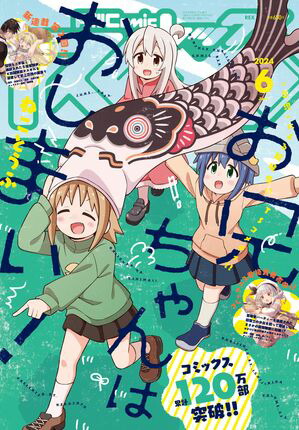 楽天Kobo電子書籍ストア: Comic REX (コミック レックス） 2024年6月号 - ねことうふ - 8918126792023