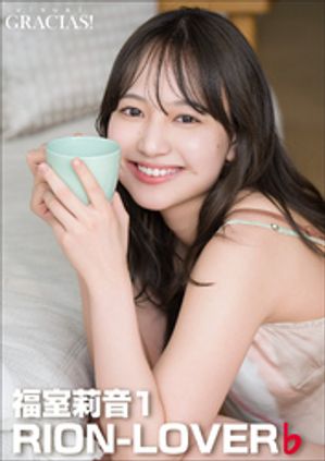 楽天Kobo電子書籍ストア: 「RION-LOVER」♭ 福室莉音1 - 福室莉音 - 4320000533519