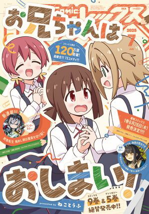 楽天Kobo電子書籍ストア: Comic REX (コミック レックス） 2025年7月号 - ComicREX編集部 - 8918128684561