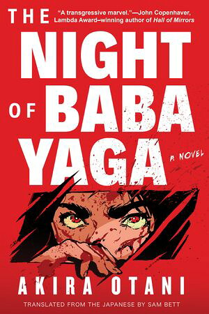楽天Kobo電子書籍ストア: The Night of Baba Yaga - AKIRA OTANI - 9781641294928
