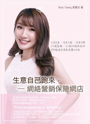 楽天Kobo電子書籍ストア: 生意自己鐘・ﾒ ー 網絡營銷保險網店 - 曾寶兒 (Boyi Tsang) - 1230009491014