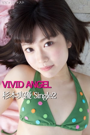 楽天Kobo電子書籍ストア: VIVID ANGEL 杉本実優 Single2 - VIVID ANGEL SUGIMOTO MIYU Single 2 - SUGIYOSHI YUJI ...