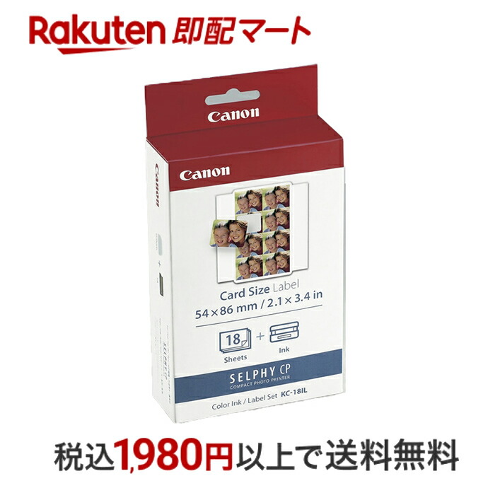 【楽天市場】【最短当日お届け(チケット要)】Canon キヤノン カラーインク/ペーパーセット KC-18IL （カードサイズ8分割シール ...