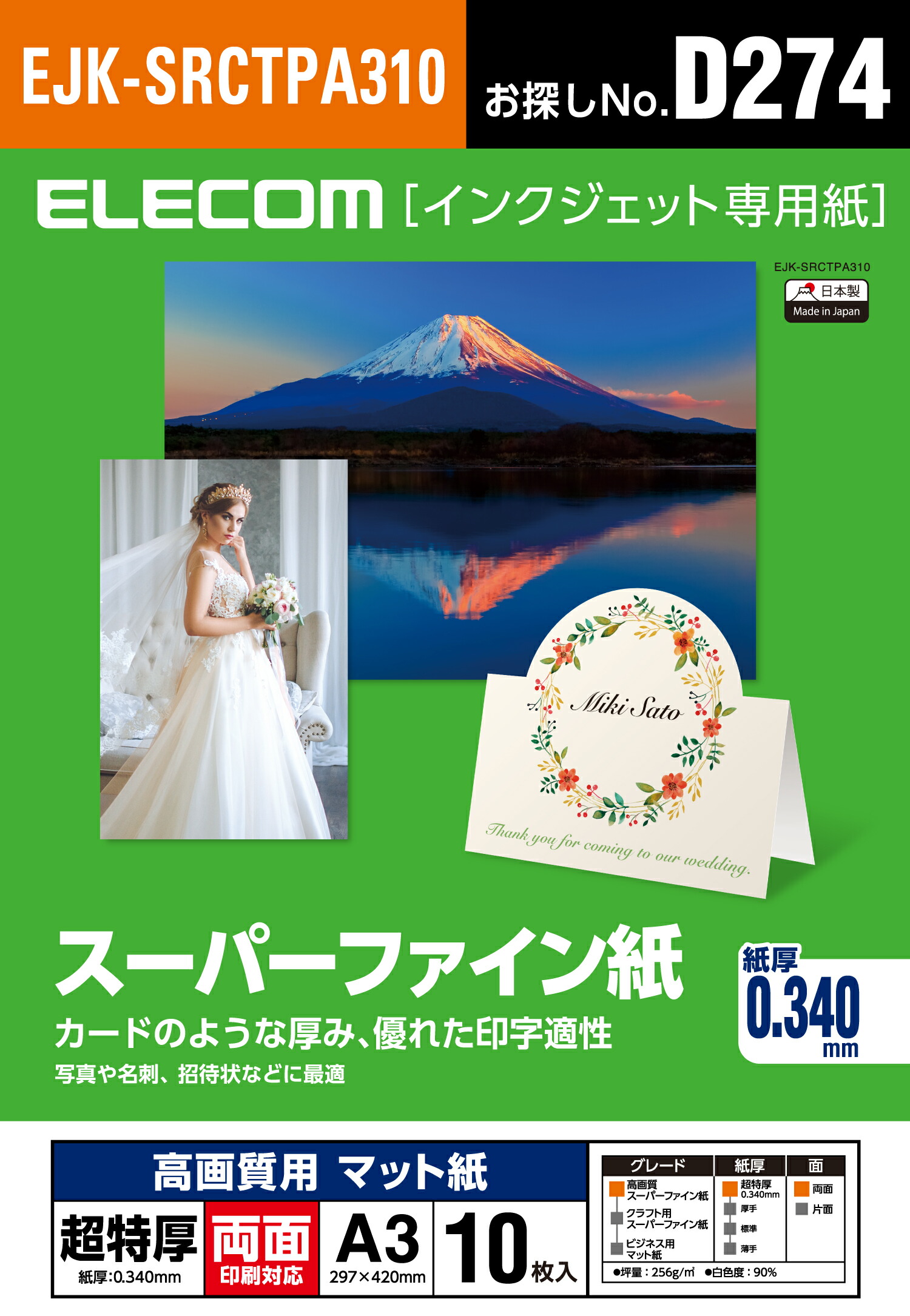 【楽天市場】エレコム 高画質用スーパーファイン紙 (A3、超特厚 、両面10枚) ELECOM EJK-SRCTPA310：楽天即配マート