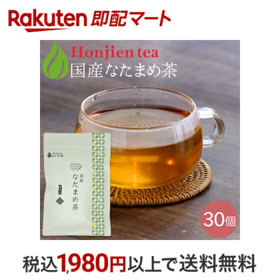 【楽天市場】【最短当日配送】 なたまめ茶 3g x 30p（ 90g 大容量 ティーバッグ ） 国産 お茶 ほんぢ園：楽天即配マート