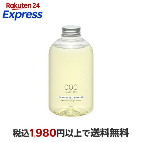 【楽天市場】【最短当日お届け(チケット要)】 タマノハダ シャンプー 000 ラベンダー 540ml 【TAMANOHADA】 ノンシリコン ...