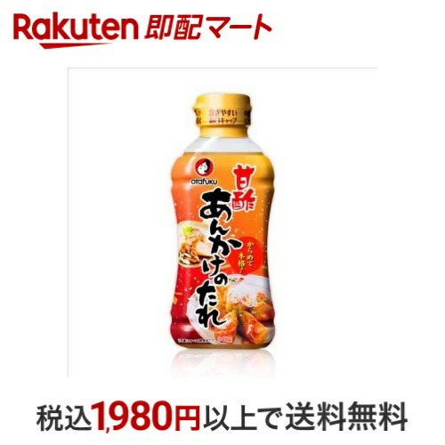 【楽天市場】【最短当日お届け(チケット要)】オタフク 甘酢あんかけのたれ 340g 酢：楽天即配マート