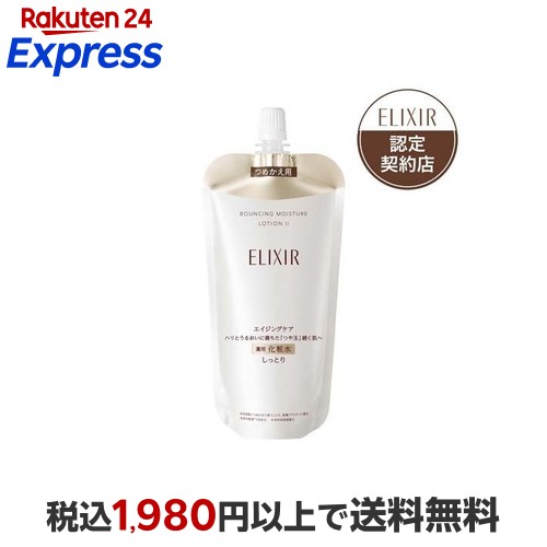 【楽天市場】エリクシール シュペリエル リフトモイスト ローション SP II つめかえ用 150ml 【エリクシール シュペリエル(ELIXIR SUPERIEUR)】 化粧水：楽天即配マート