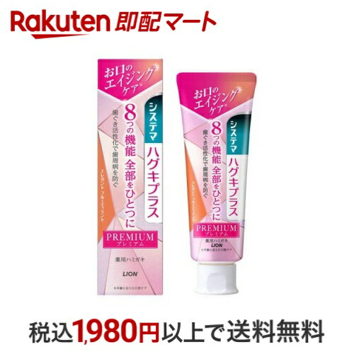 【楽天市場】システマ ハグキプラス プレミアム ハミガキ エレガントフルーティミント 95g 【システマ】 歯磨き(ハミガキ)：楽天即配マート