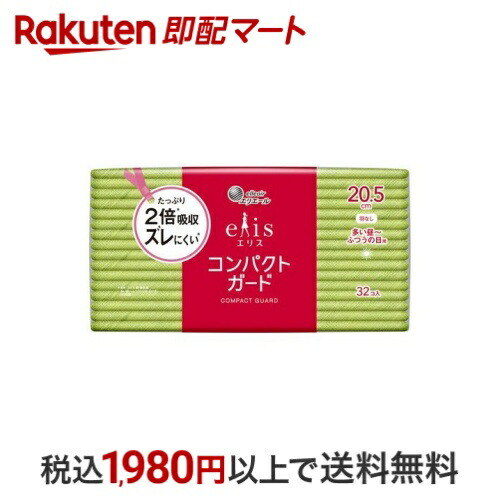 【楽天市場】エリス コンパクトガード 多い昼～ふつうの日用 羽なし 20.5cm 32枚入 【elis(エリス)】 ナプキン 羽なし：楽天即配マート