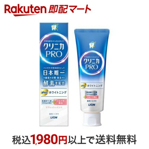 【楽天市場】【最短当日お届け(チケット要)】クリニカ PRO plus ホワイトニング ハミガキ 95g 【クリニカ】 歯磨き(ハミガキ)：楽天即配マート